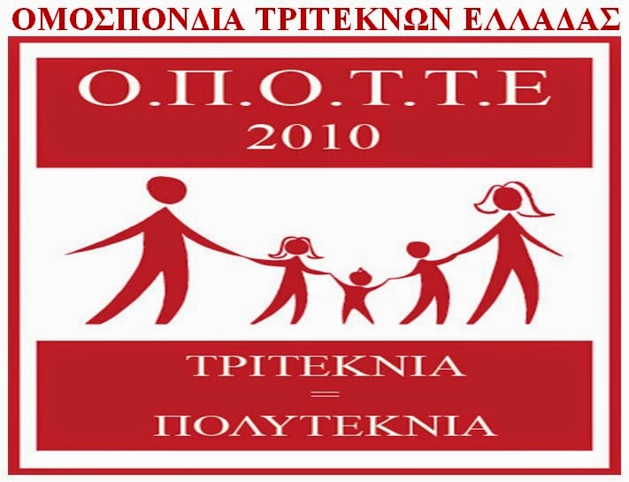 ΣΥΛΛΟΓΟΣ ΤΡΙΤΕΚΝΩΝ Ν. ΙΩΑΝΝΙΝΩΝ