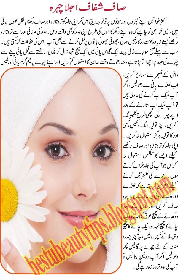 All Beauty Tips English Urdu And Hindi For Women Girls Boys And Mens Neat and Clean Fair all-beauty-tips-english-urdu-and-hindi-for-women-girls-boys-and-mens-neat-and-clean-fair