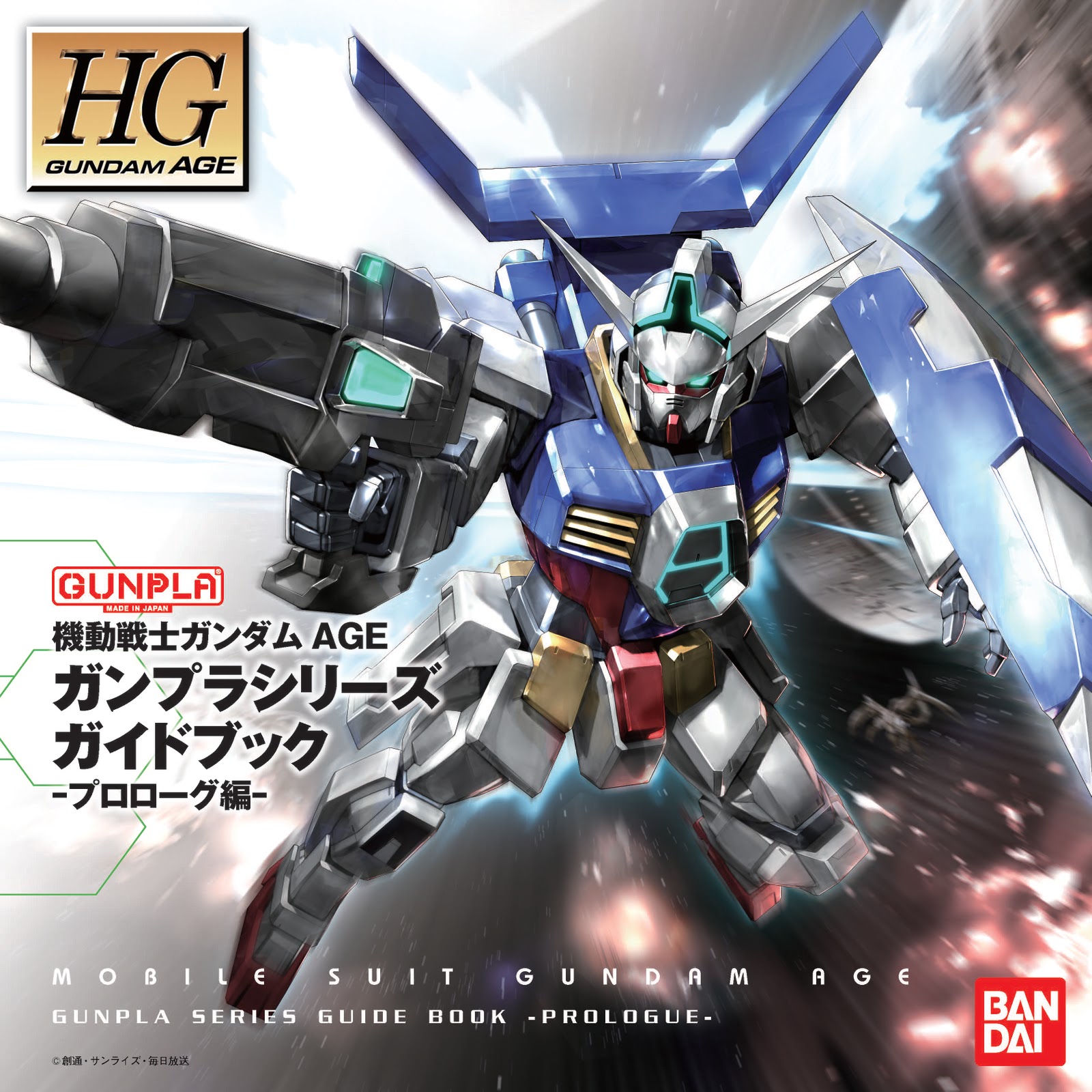 Gundam AGE Gunpla Guide Book - PROLOGUE-