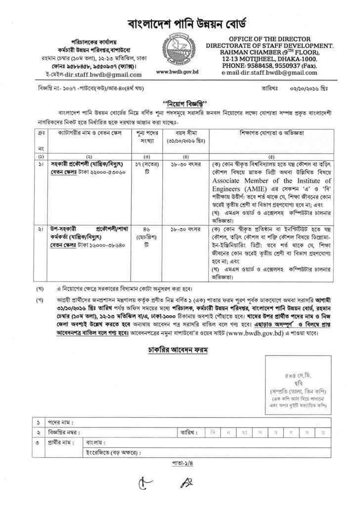Bangladesh Water Development Board - BD JOBS NEWS BD