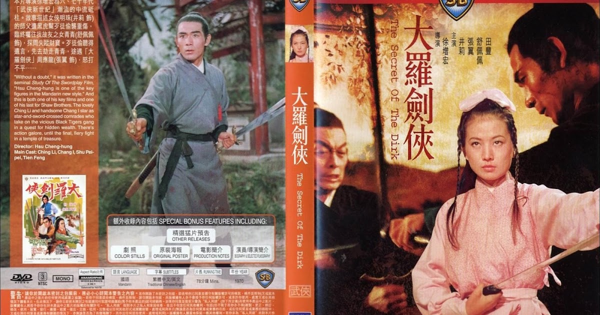 I LOVE SHAW BROTHERS MOVIES: THE SECRET OF THE DIRK (1970) #054