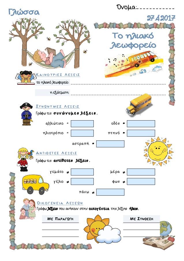 Δημιουργίες από καρδιάς...