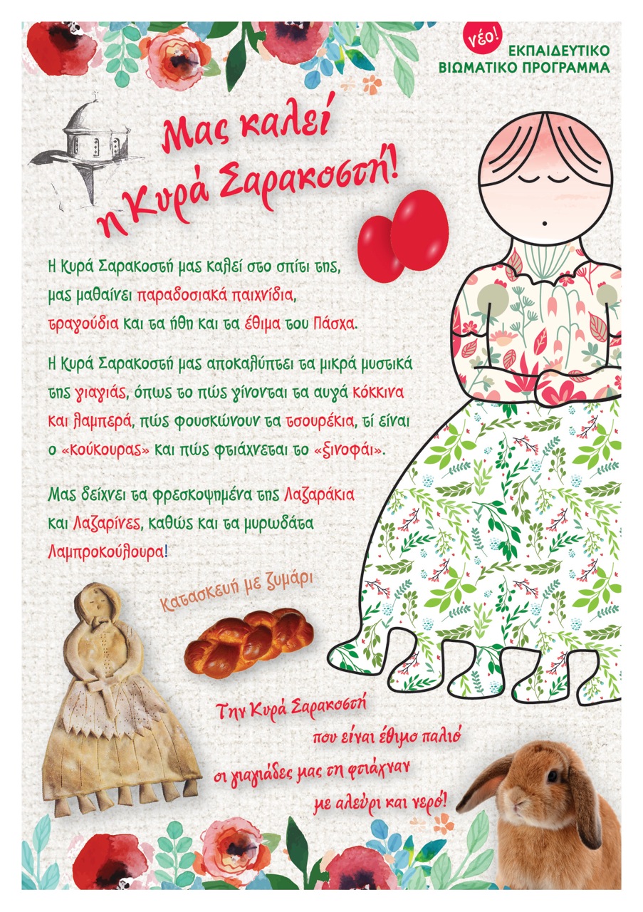 ΧΡΟΝΟΣ ΔΡΑΣΕΙΣ ΠΟΛΙΤΙΣΜΟΥ