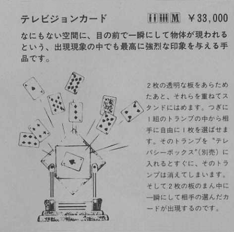 TENYO: Tenyo Television Card