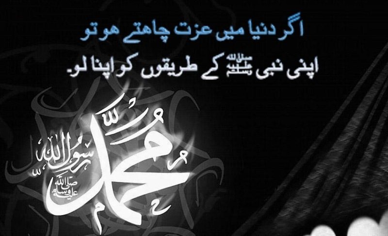Islamic Hadees Wallpaper ~ Deen-e-Islam