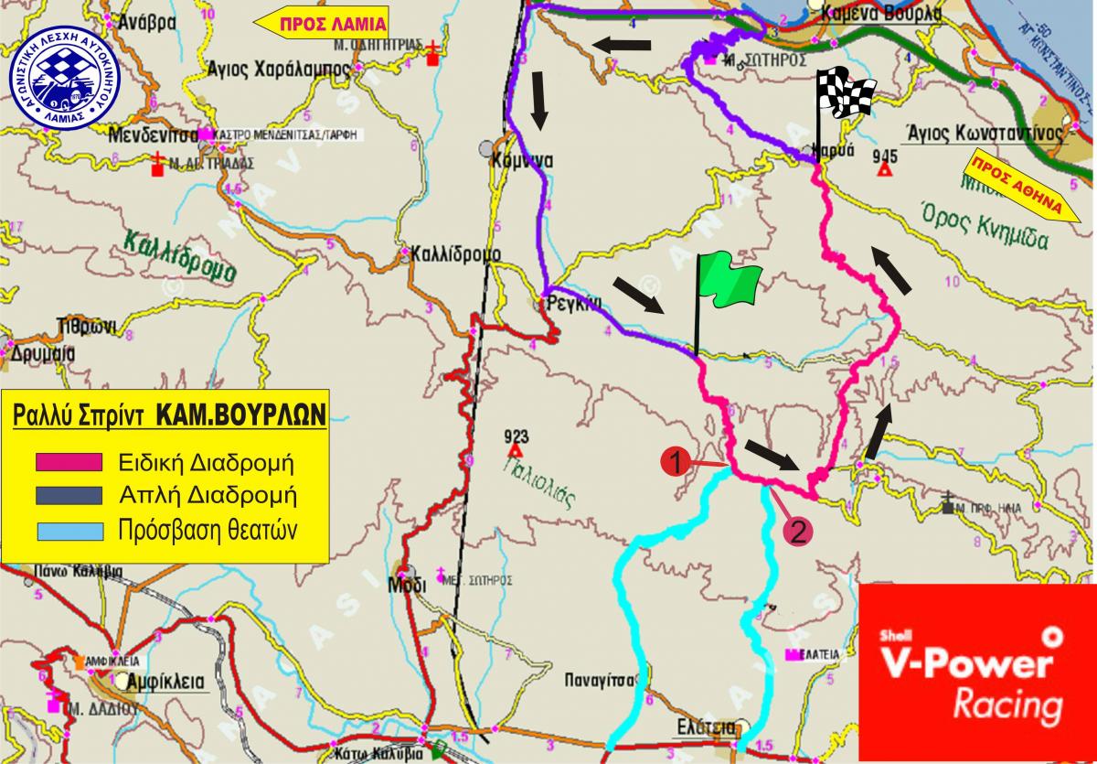 ΚΑΜΕΝΑ ΒΟΥΡΛΑ Blog: Ράλλυ Σπριντ Καμένα Βούρλα 10-11/9 : Χάρτες-Προσβάσεις