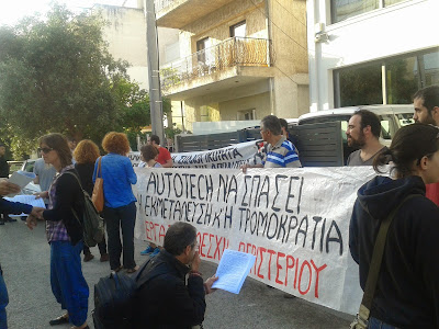 ΔΕΛΤΙΟ ΤΥΠΟΥ από την παράσταση διαμαρτυρίας στην Autothec | Εργατική ...