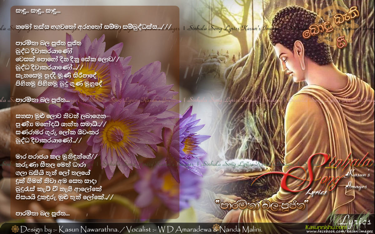 Sinhala Song Lyrics Kasun Image: Paramitha Bala Pujitha - පාරමිතා බල ...