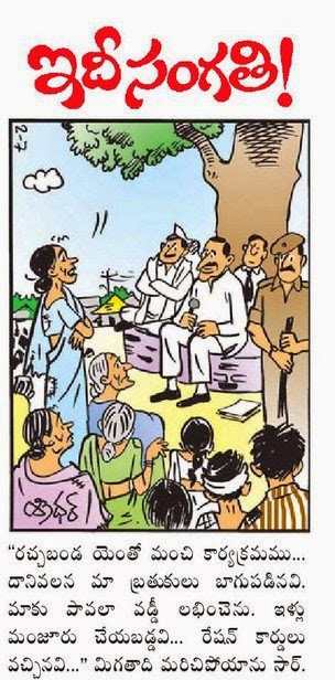 Collection of Eenadu Sridhar Cartoons-Telugu Cartoonist Sridhar-Eenaadu ...