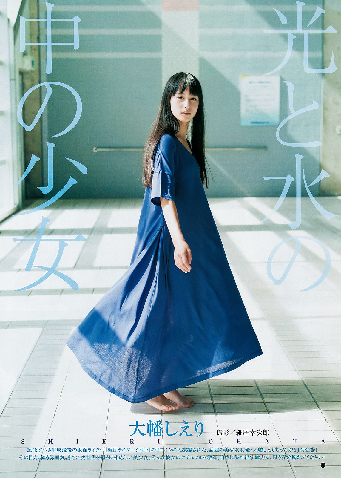 Shieri Ohata 大幡しえり, Young Jump 2018 No.50 (ヤングジャンプ 2018年50号) - Idol. gravureprincess .date