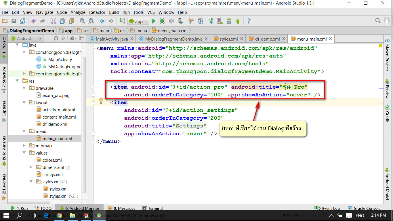 การสร้าง DialogFragment ใน Android Studio