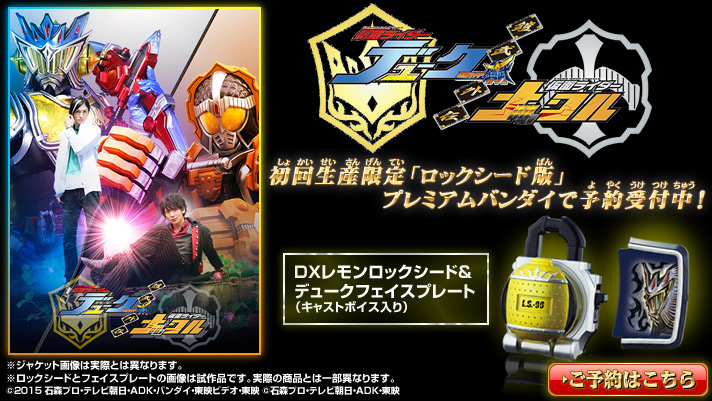 DX Lemon Lock Seed & Kamen Rider Duke Faceplate Set Official Image ...