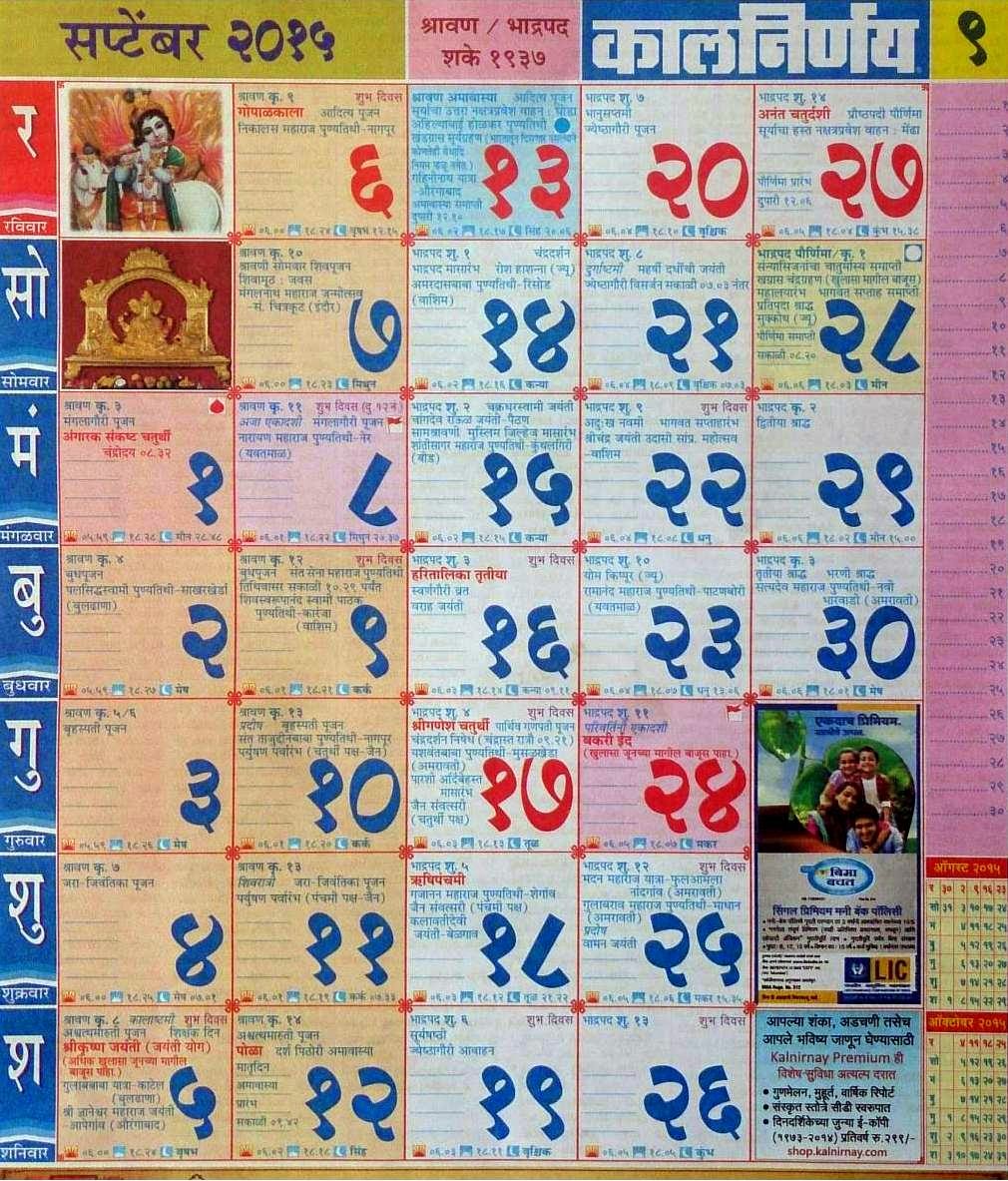 Marathi Kalnirnay Calendar 2015 Free Download | मराठी कालनिर्णय कॅलेंडर ...