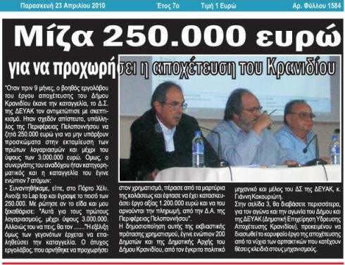ORTHOLOGIKA: ΜΕ ΠΑΚΤΩΛΟ ΕΚΑΤΟΜΜΥΡΙΩΝ ΕΥΡΩ ΑΠΟ ΕΣΠΑ.....ΑΜΕΙΒΟΝΤΑΙ ΟΙ ...
