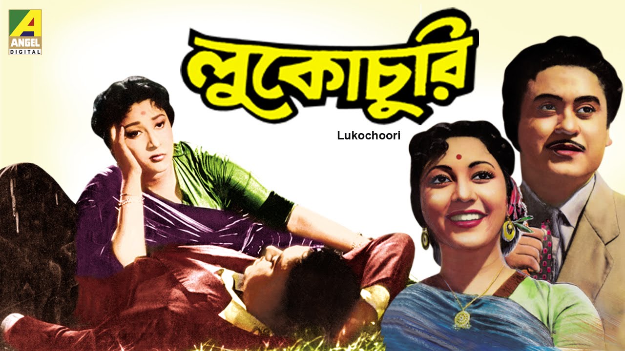 Lukochuri (1958). Watch full Movie - Online Top Movies