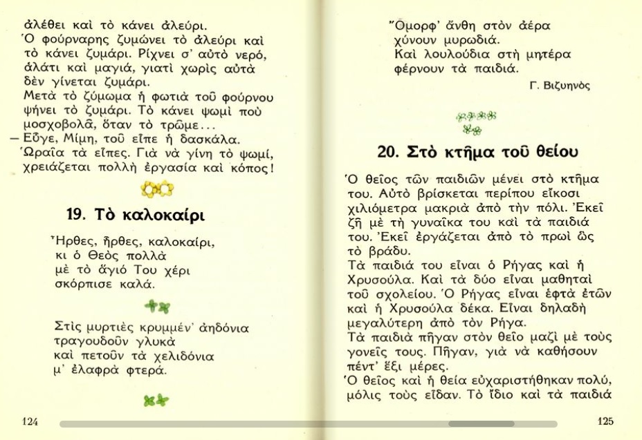 Φεγγαράκι Μου Λαμπρό...