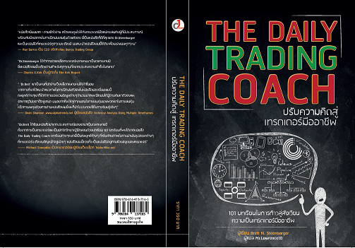 คุณเป็นนักเทรดที่ดีพอหรือยัง? ลองเช็ค 10 ข้อนี้ดู (Trader's Checklist)