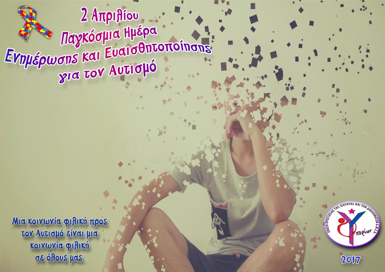 vlahata samis ΚΕΦΑΛΟΝΙΑ: 2α ΑΠΡΙΛΙΟΥ: ΠΑΓΚΟΣΜΙΑ ΗΜΕΡΑ ΕΝΗΜΕΡΩΣΗΣ ΚΑΙ ...