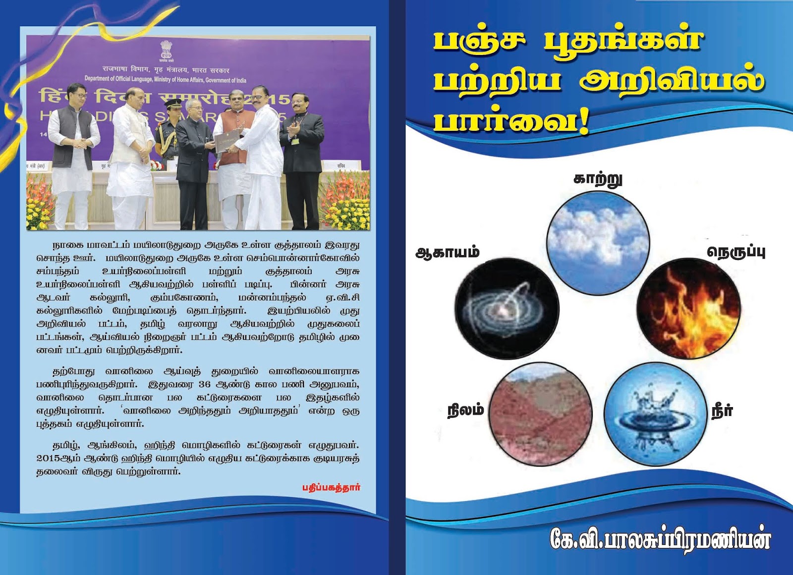 The Great Kuttalian: Books released by Dr. K.V. Balasubramanian in the ...