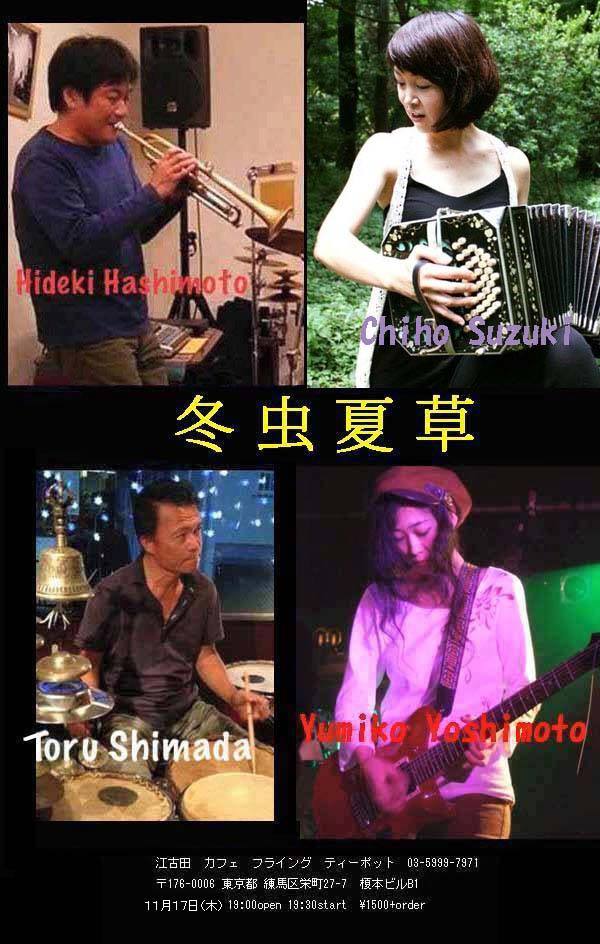 Toh Chu Ka Soh (HASHIMOTO Hideki, YOSHIMOTO Yumiko, SUZUKI Chiho ...