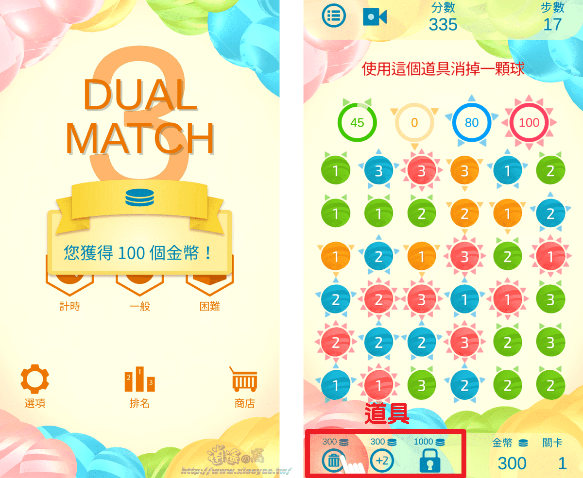 雙重三連消(Dual Match 3) 考驗邏輯能力，想好連接順序才能獲得高分