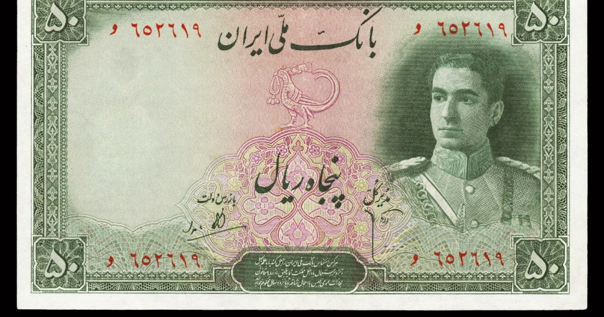 Iran 50 Rials banknote 1944 Mohammad Reza Shah Pahlavi|World Banknotes ...