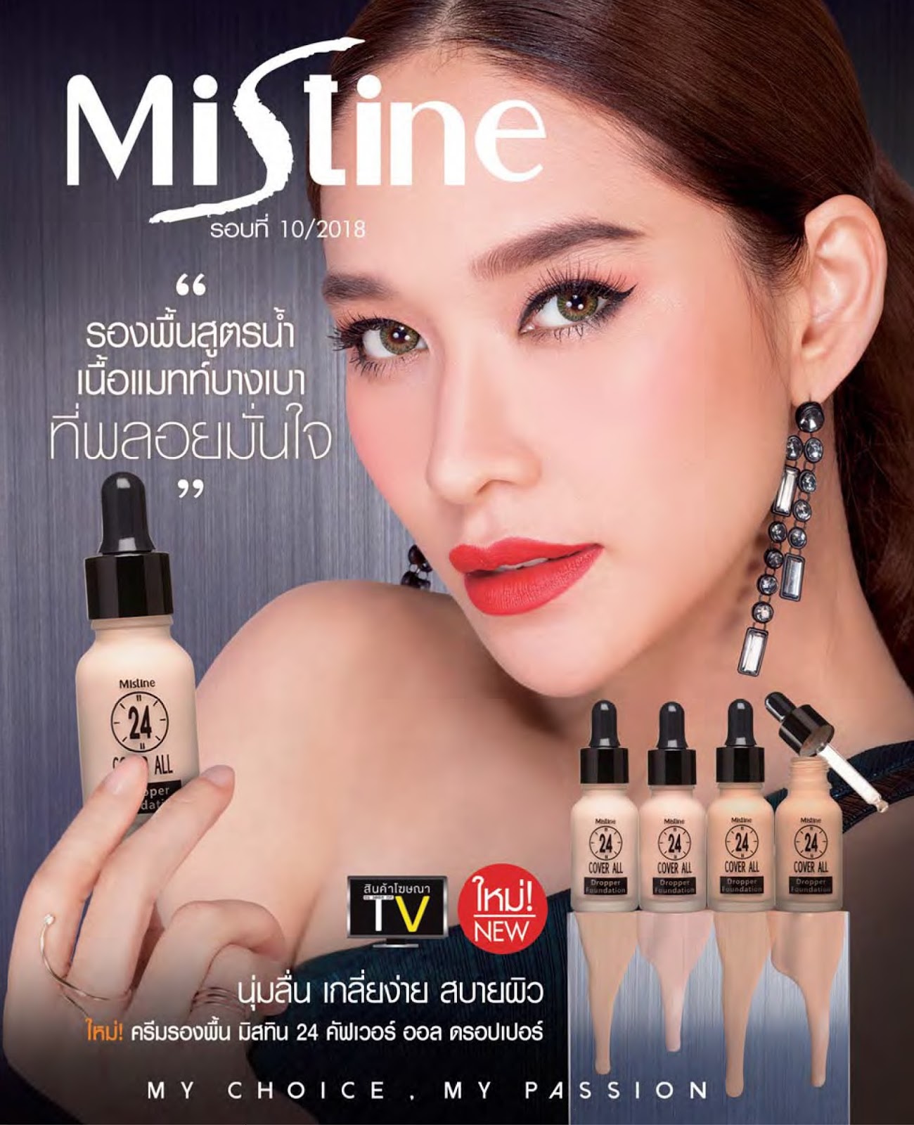 Mistine Beauty Cosmetic