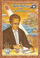 PANAYIOTIS TELEVANTOS: Η ΕΩΣΦΟΡΙΚΗ ΥΠΕΡΗΦΑΝΕΙΑ ΤΟΥ ΠΑΠΙΣΜΟΥ