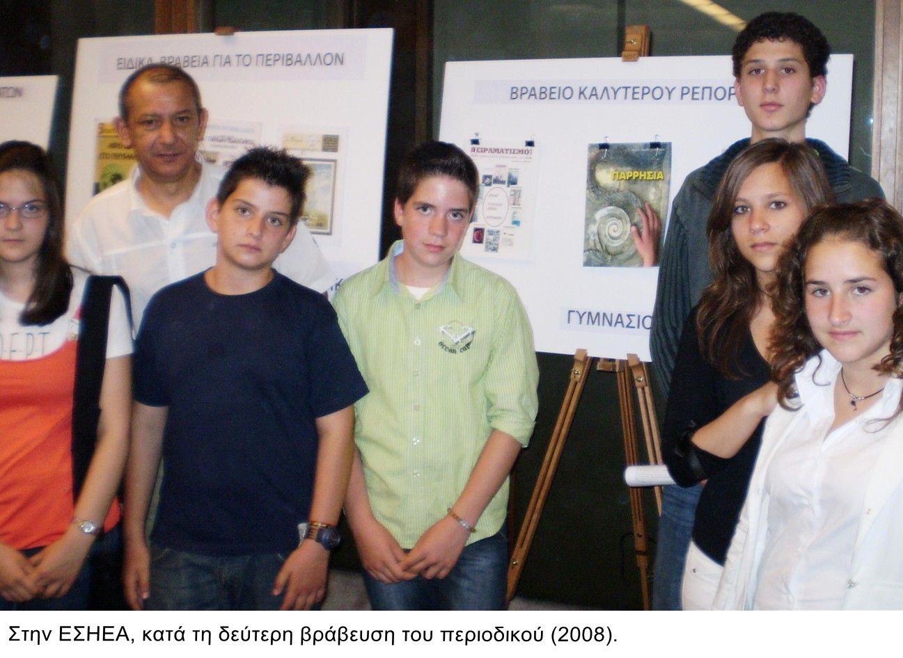 ΜΑΘΗΤΙΚΗ ΠΑΡΡΗΣΙΑ: ΚΑΠΟΙΕΣ ΣΤΙΓΜΕΣ...