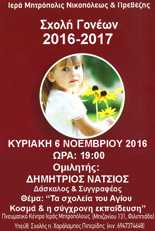 ROMIANEWS: Εκδήλωση της σχολής Γονέων τις Ιεράς Μητροπόλεως Πρεβέζης ...