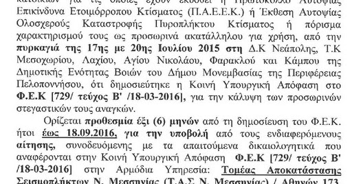 ΤΣΙΡΙΓΟ FM: ΕΝΗΜΕΡΩΣΗ ΣΧΕΤΙΚΑ ΜΕ ΤΗΝ ΕΠΙΔΟΤΗΣΗ ΕΝΟΙΚΙΟΥ ΓΙΑ ΤΟΥΣ ...