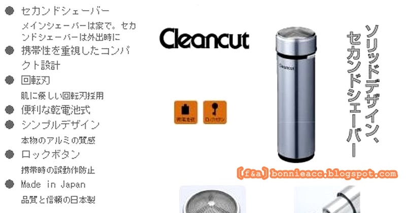 日本製的泉精器製作所 IZUMI Cleancut IZD-210 電動刮鬍刀。 | 木漏日・F&A