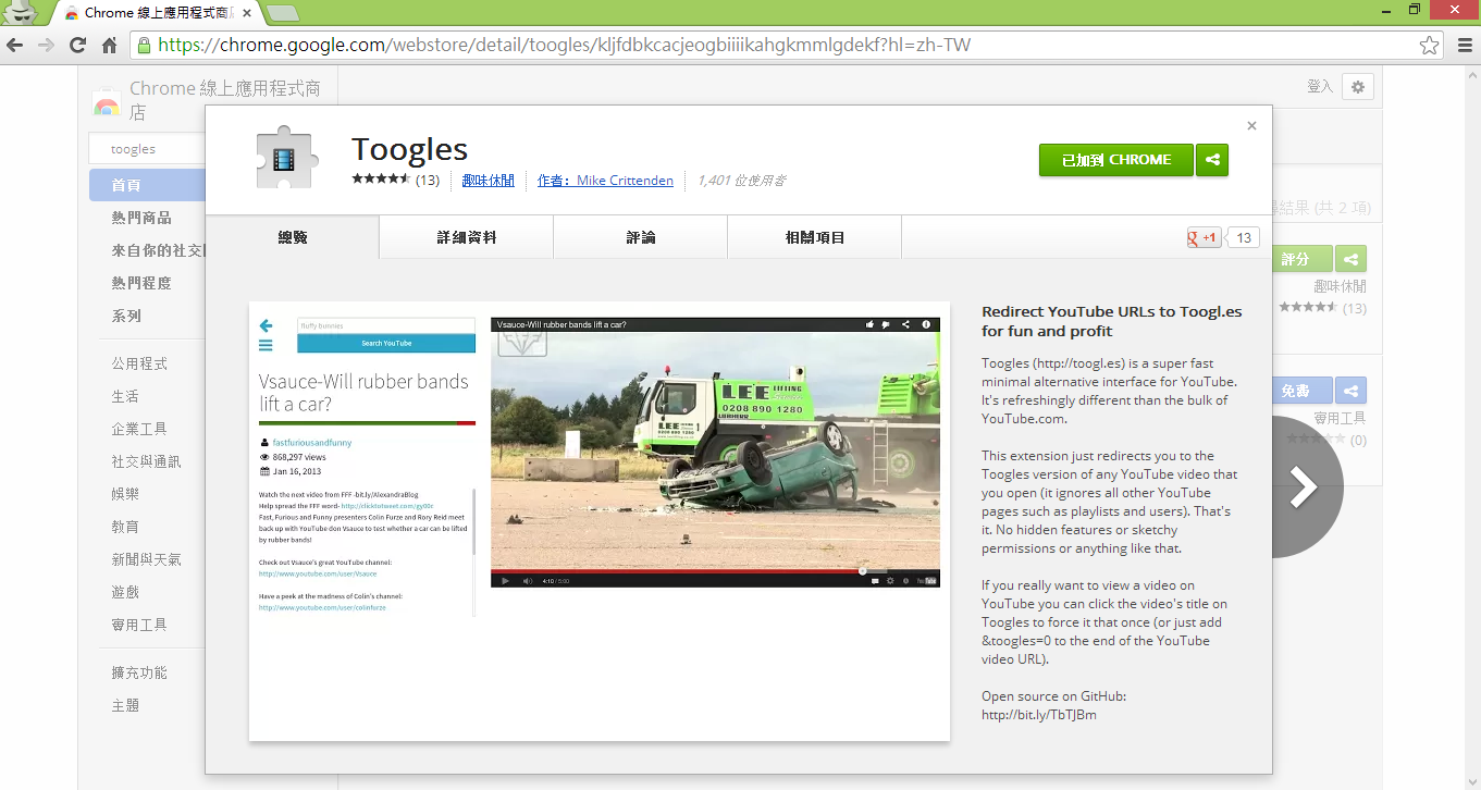 在Google Chrome安裝Toogles擴充工具讓你看Youtube更加方便