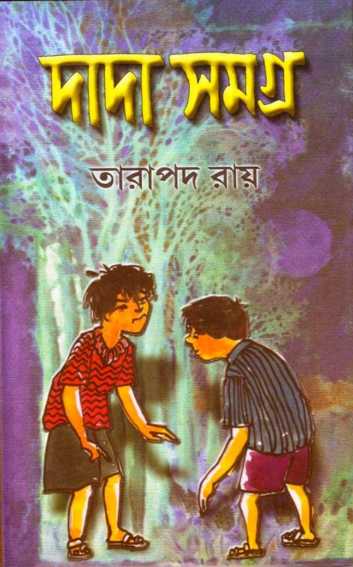 Dada Samagra by Tarapada Roy | Biggest Bengali Book Library
