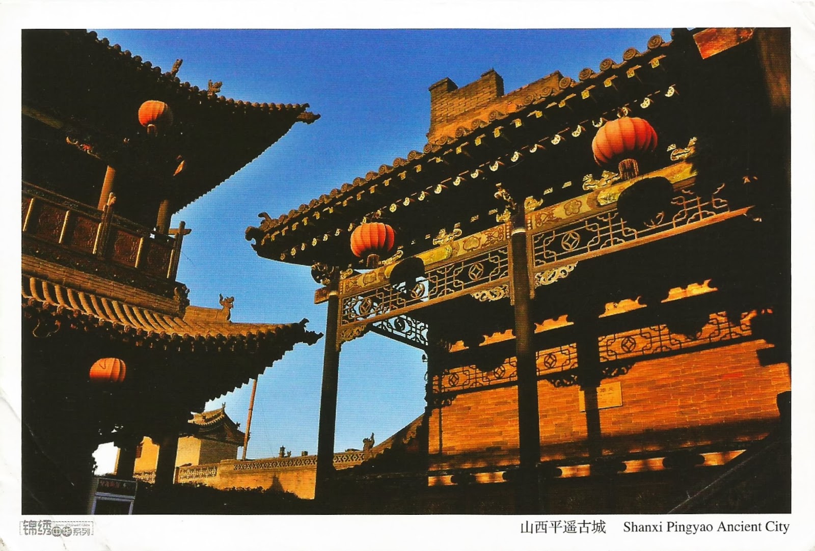 Postcards on My Wall: Ancient City of Ping Yao, China (UNESCO)