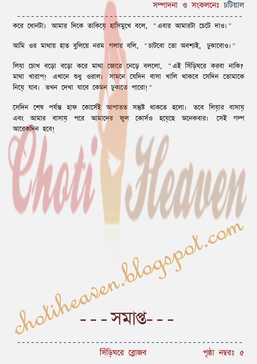 Choti Heaven: সিঁড়িঘরে ব্লোজব