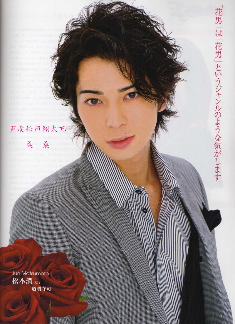 El mundo enamorado: Matsumoto Jun (MatsuJun)