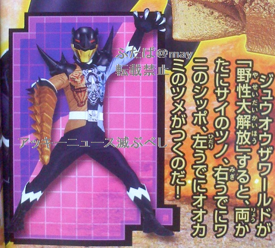 Dobutsu Sentau Zyuohger - Here Comes Zyuoh The World! - JEFusion