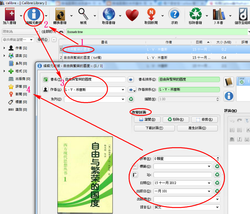自由的電子書軟體：Calibre 操作教學