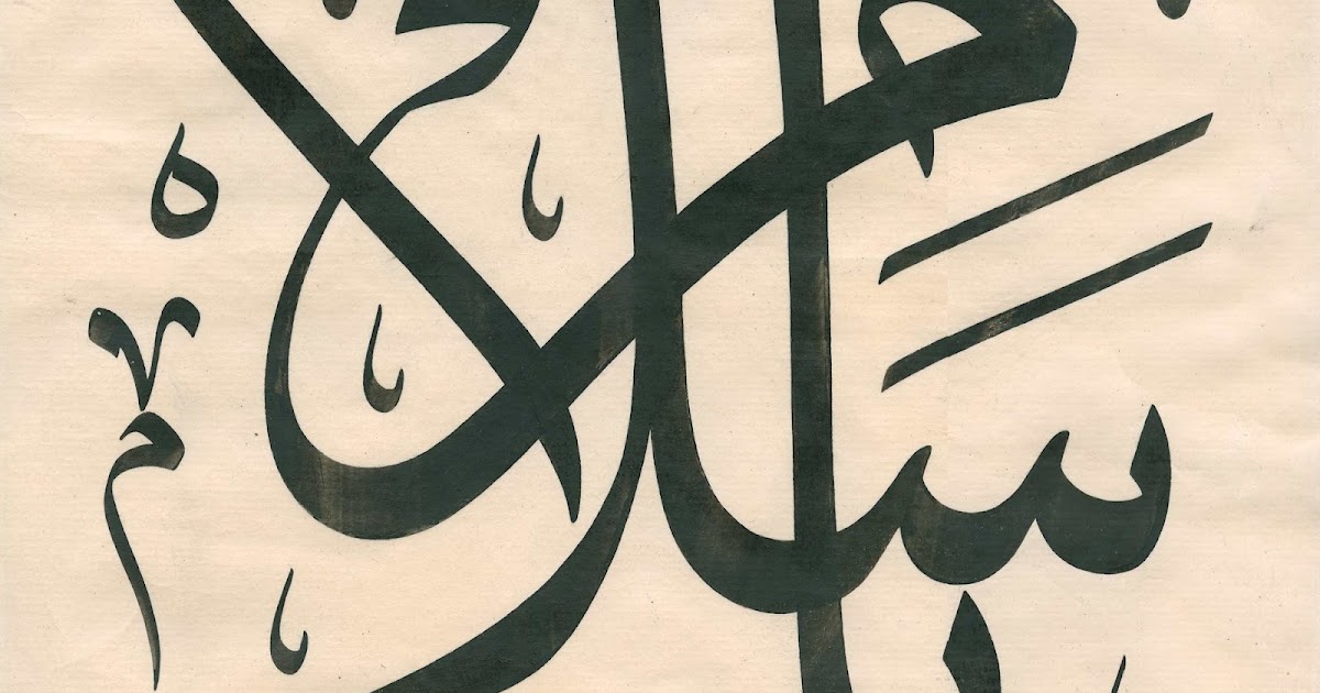 DERGÂH: السلام Es-Selam