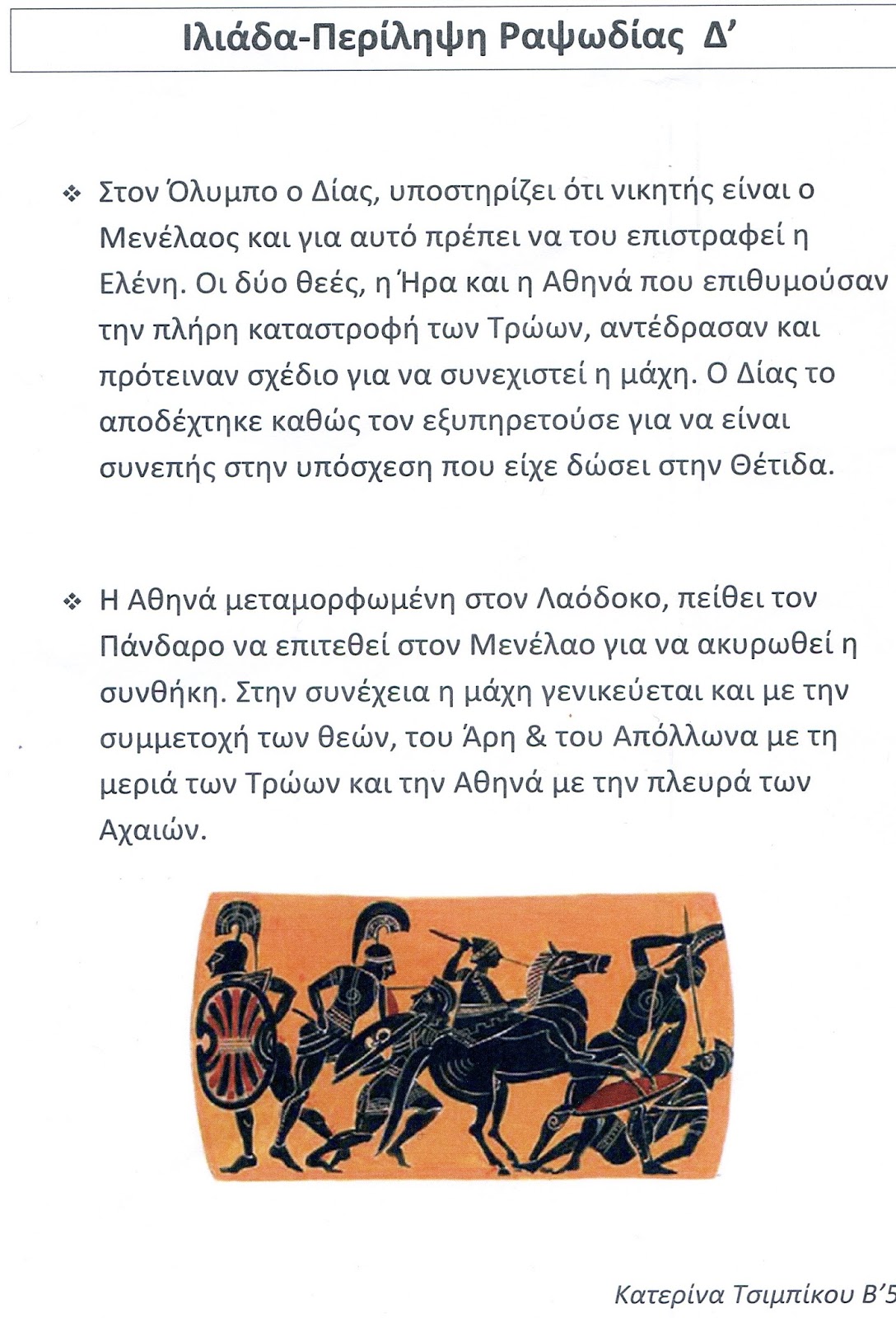Filo Β Logos Μυτάκειον Ιστολόγιον Φεβρουαρίου 2017