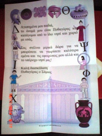Πυθαγόρειο Νηπιαγωγείο: ΤΟ ΧΩΡΙΟ ΜΟΥ - ΤΟ ΚΟΥΤΙ ΤΟΥ ΠΥΘΑΓΟΡΑ
