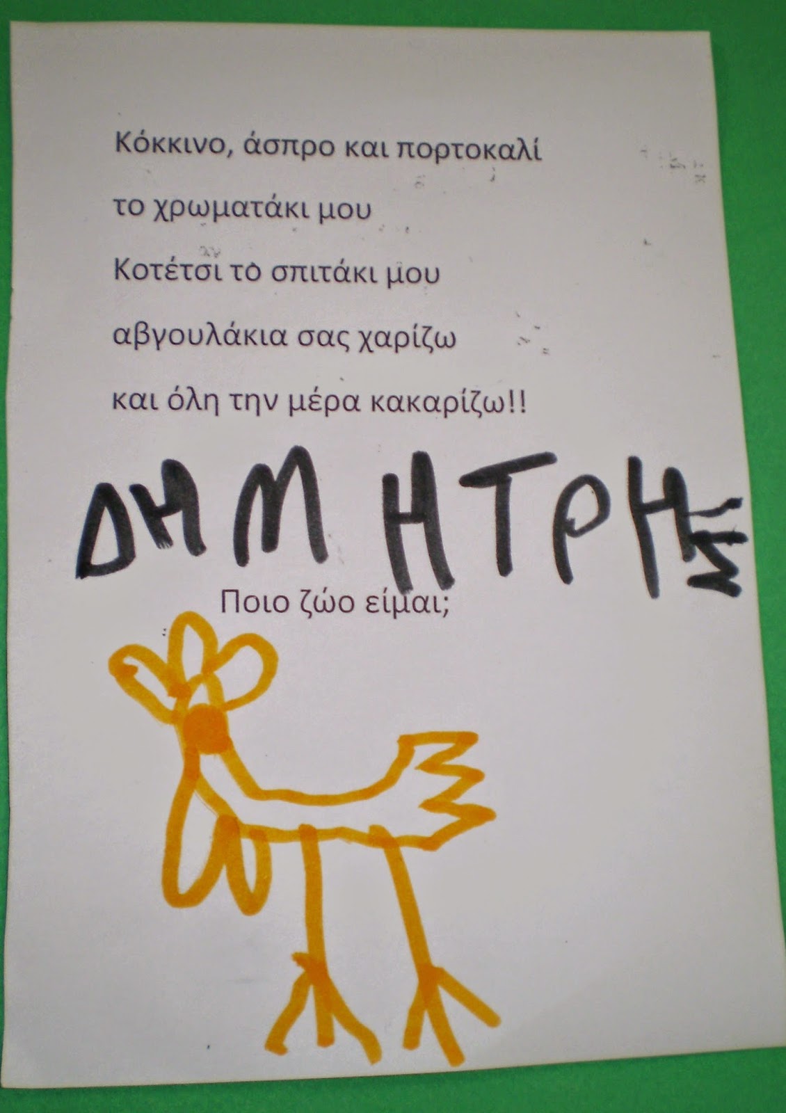 5 ΝΗΠΙΑΓΩΓΕΙΟ ΚΑΛΑΜΑΤΑΣ : ΜΥΘΟΙ ΑΙΣΩΠΟΥ-Η ΚΟΤΑ ΜΕ ΤΑ ΧΡΥΣΑ ΑΒΓΑ