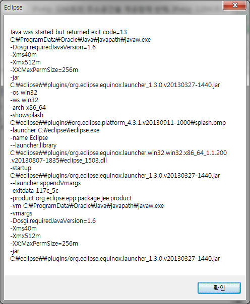안드로이드야 내말좀들어줘 이클립스 실행 오류 Eclipse Error Java Was Started But Returned Exit Code13