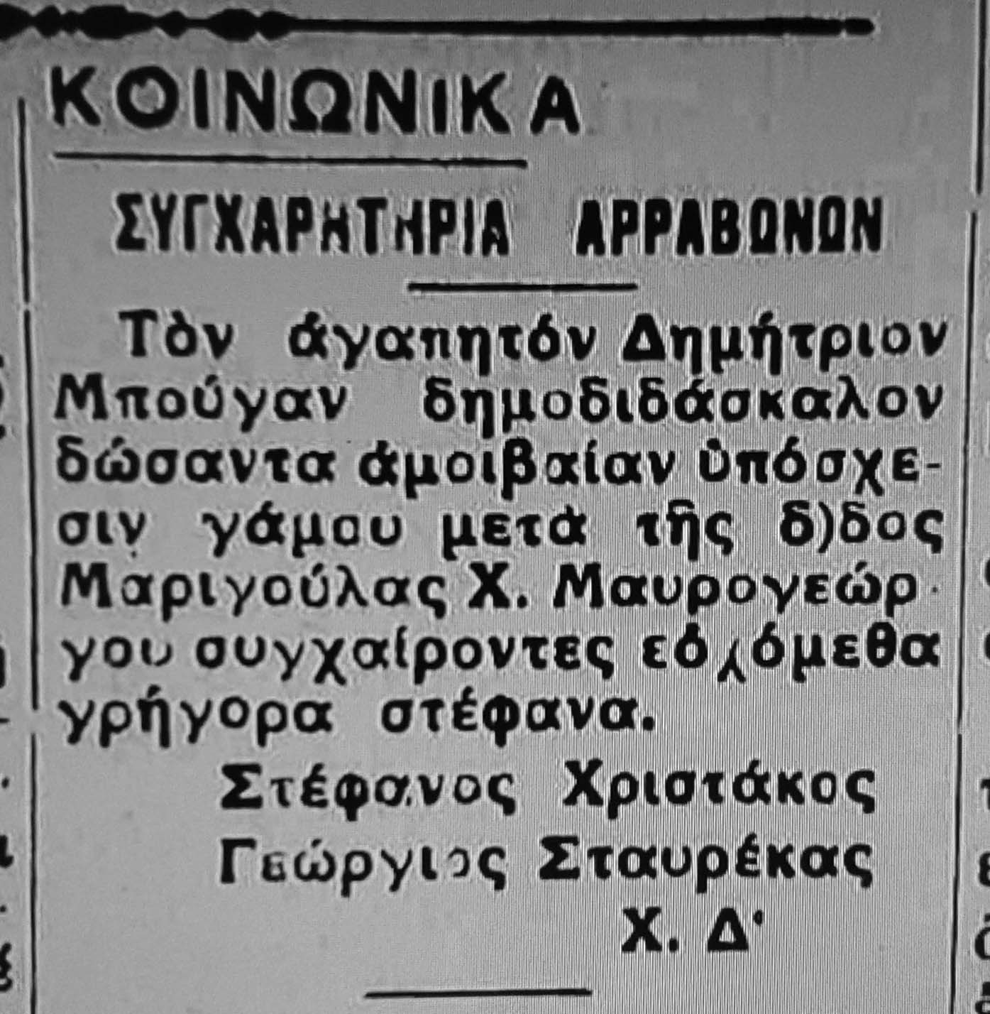 ΨΗΦΙΑΚΟ ΙΣΤΟΡΙΚΟ - ΛΑΟΓΡΑΦΙΚΟ ΜΟΥΣΕΙΟ ΒΑΛΤΙΝΟΥ: Δημοσιεύματα εφημερίδων ...