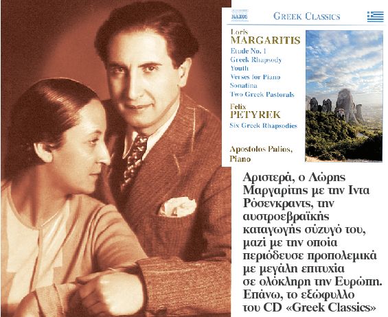 Ακούτε Κλασική Μουσική;: ΕΡΓΑ ΕΛΛΗΝΩΝ ΣΥΝΘΕΤΩΝ