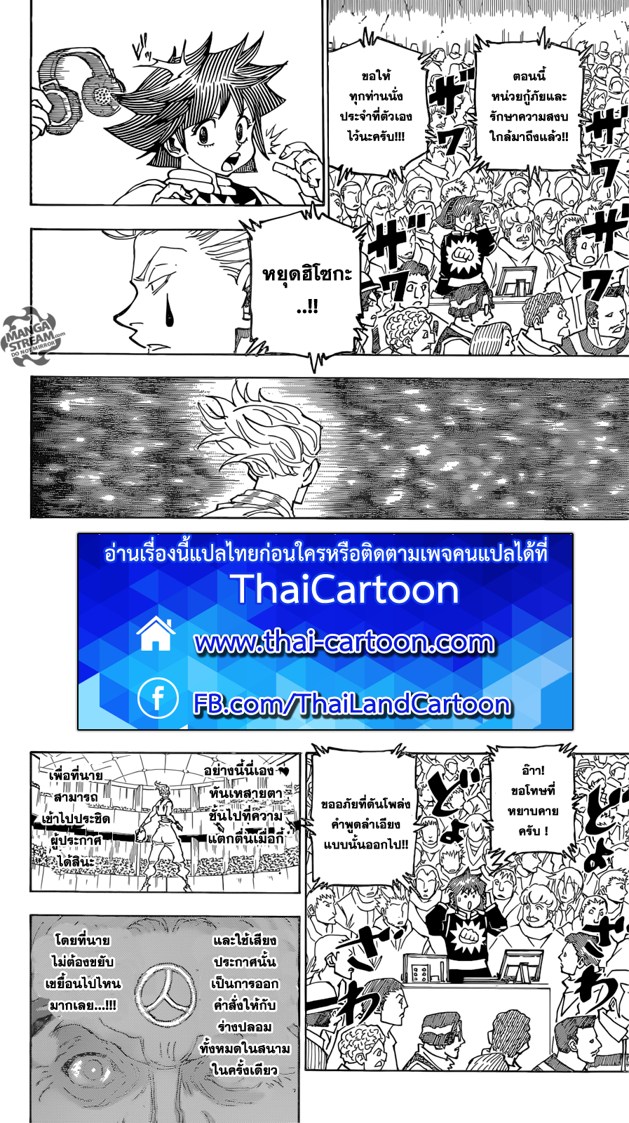 ฮันเตอร์ x ฮันเตอร์ ตอนที่ 355 Hunter x Hunter Ch.355 แปลไทย TH