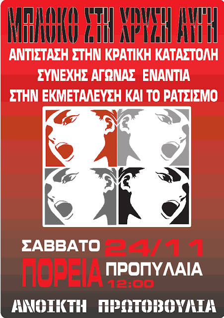 Social-Revolution: Αλληλεγγύη στον απεργό πείνας απο 11 Νοεμβρίου 2013 ...