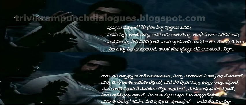 TRIVIKRAM PUNCH DIALOGUES: Khaleja movie Trivikram dialogues 1