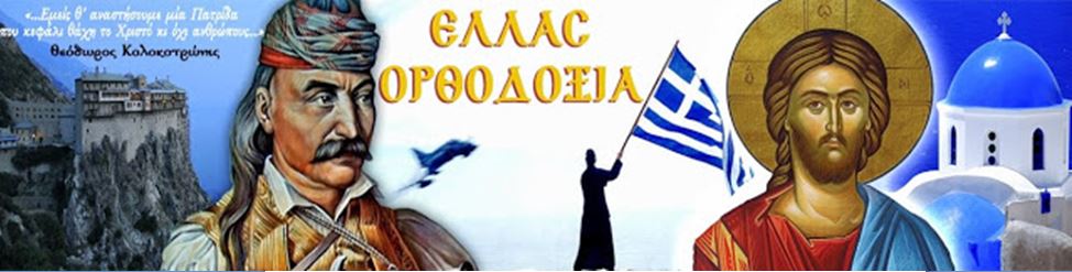 ΠΑΡΑΤΟΛΜΟΣ ΕΛΛΗΝΑΣ: : Η ΕΛΛΑΣ δεύτερη π α γ κ ο σ μ ί ω ς …. ΝΑ ...